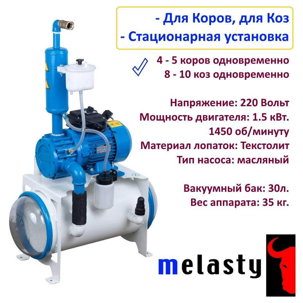Стационарная вакуумная установка, для доения 4 коров одновременно, на ...
