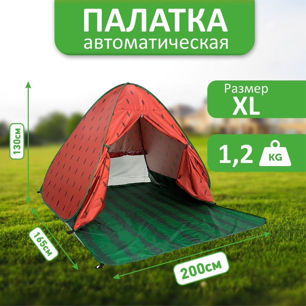 Палатка Палатка×1 - купить по выгодной цене в интернет-магазине OZON ...