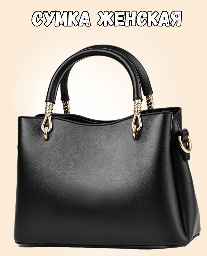Женская сумка классическая на плечо эко кожа / Шоппер женский большой ...