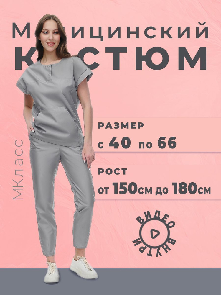 Медицинский костюм женский хирургическая форма - купить с доставкой по ...