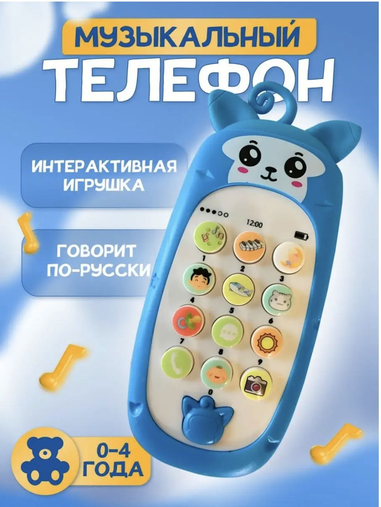музыкальный детский развивающий смартфон , интерактивный обучающий ...