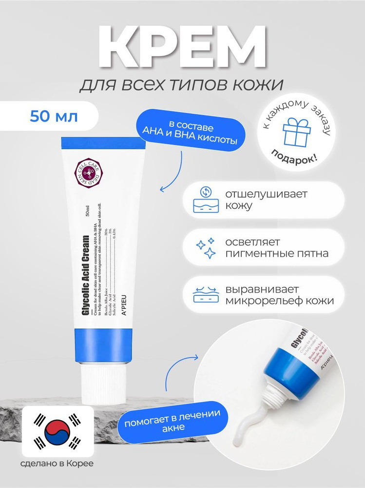 A'PIEU Обновляющий крем для лица Glycolic Acid Cream Южная Корея ...