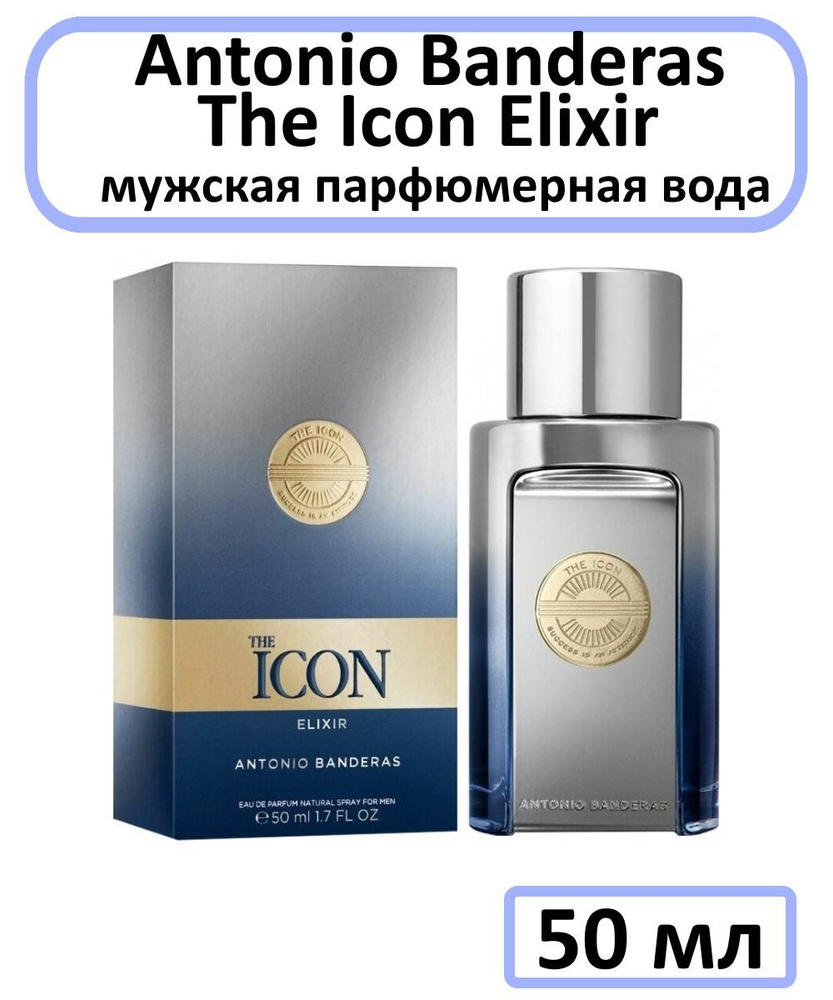 Antonio Banderas The Icon Elixir Вода парфюмерная 50 мл (1180444180)