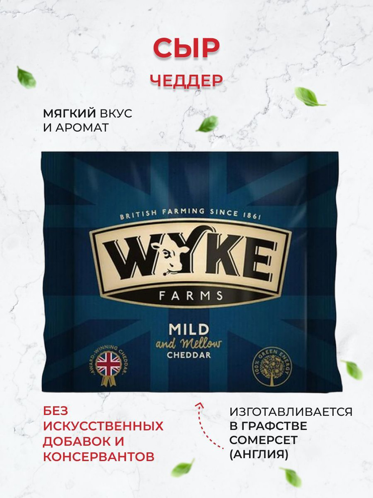 Сыр Чеддер "WYKE" MILD (Синий) 200 гр. Великобритания - купить с ...