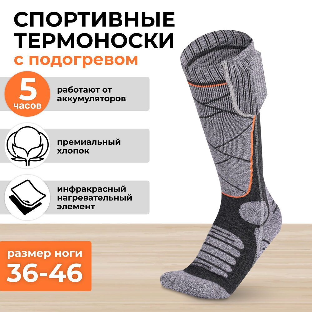 Носки CAMP LIFE носки спортивные с аккумуляторами 2200 mAh, 1 пара ...