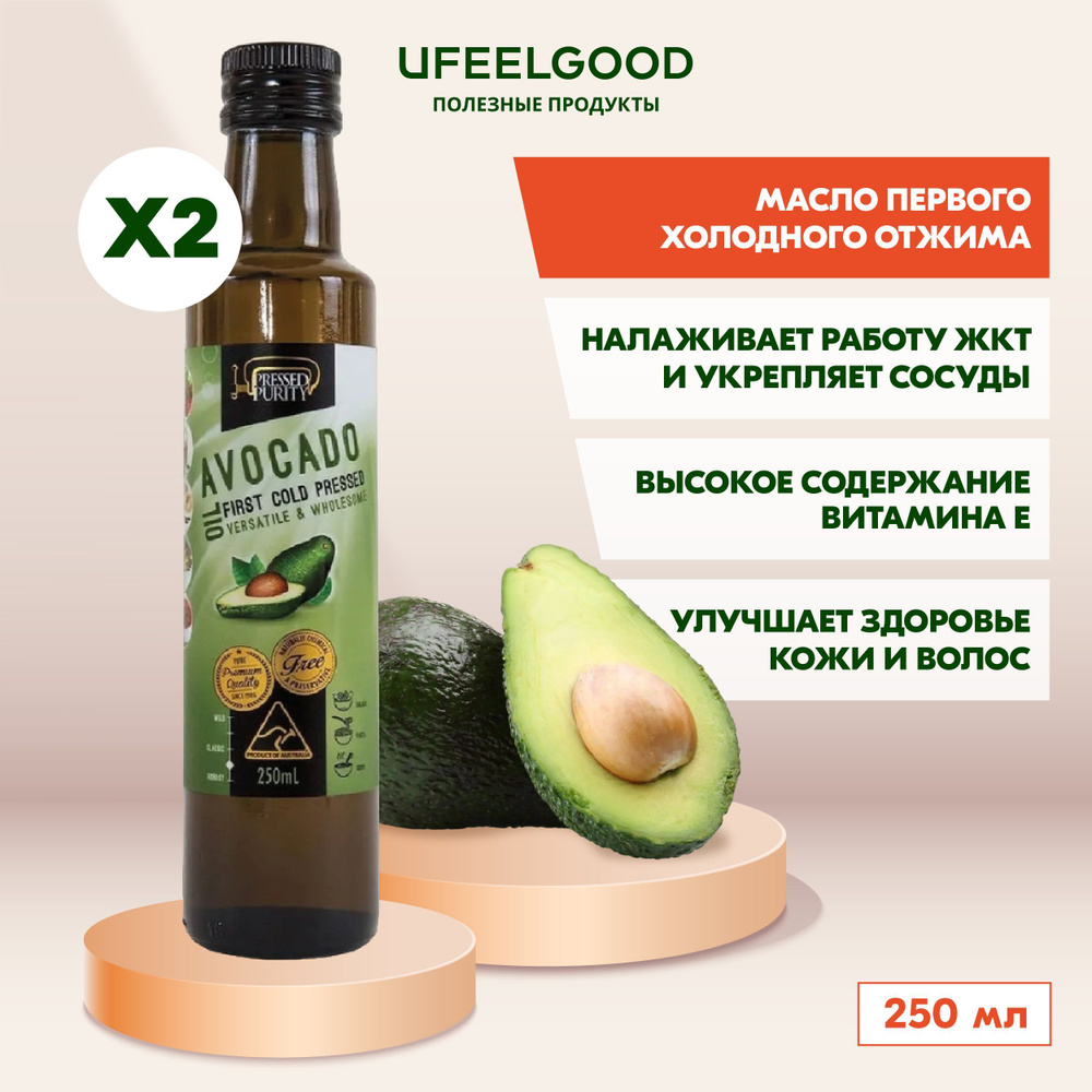 Масло Авокадо (Австралия), 250 мл. х 2 шт. - купить с доставкой по ...
