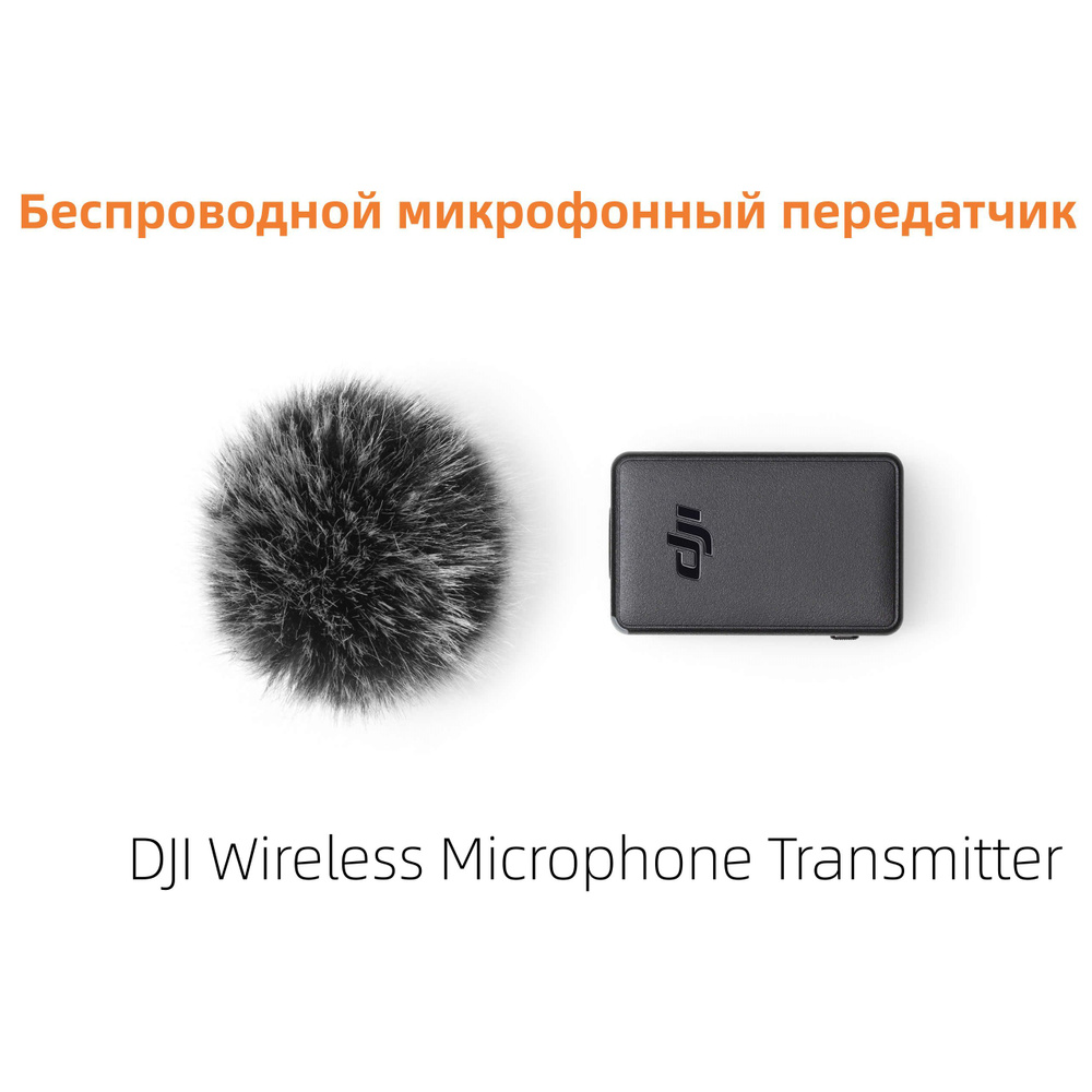 Беспроводной микрофонный передатчик DJI Wireless Microphone Transmitter - купить с доставкой по ...