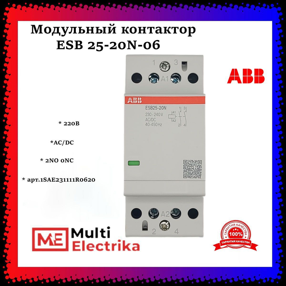 Модульный контактор ESB 25-20N-06 2НО 220B AC DC ABB 1SAE231111R0620 - купить с доставкой по ...