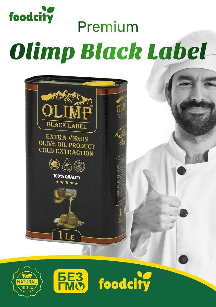 Масло Оливковое нерафинированное Olimp Black Extra Virgin Olive Oil ...