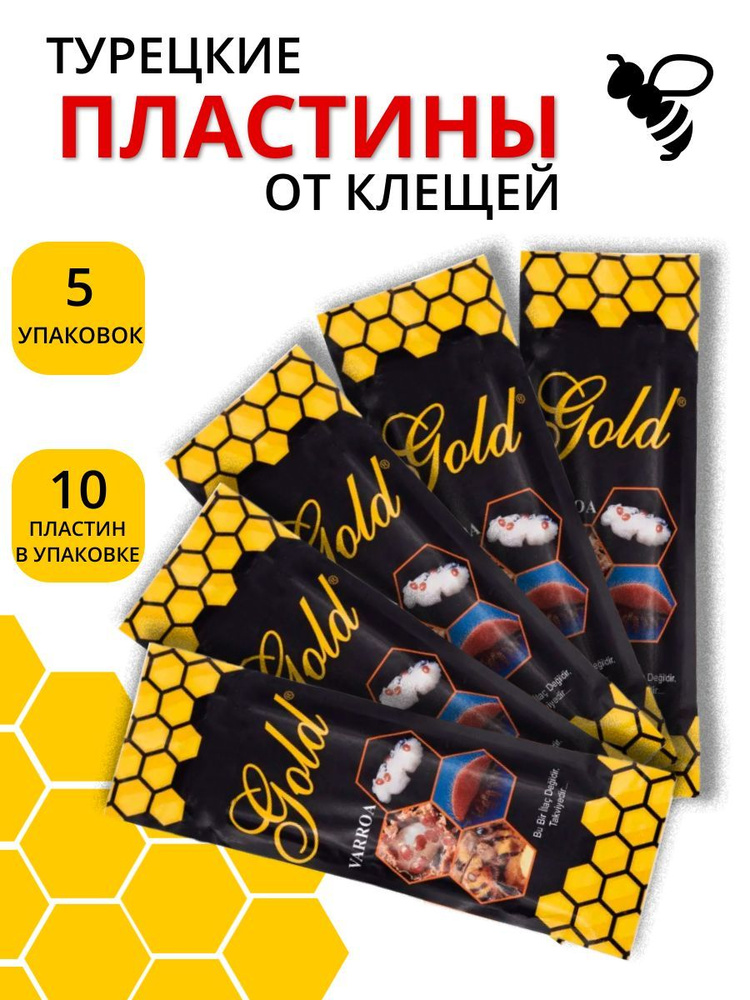 Голд Варроа Gold Varroa полоски 30% тимола+эфирные масла 5 шт - купить ...