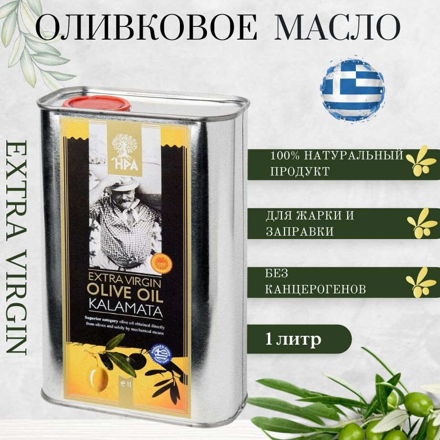 Масло оливковое KALAMATA Extra Virgin,нерафинированное, 1л - купить с ...