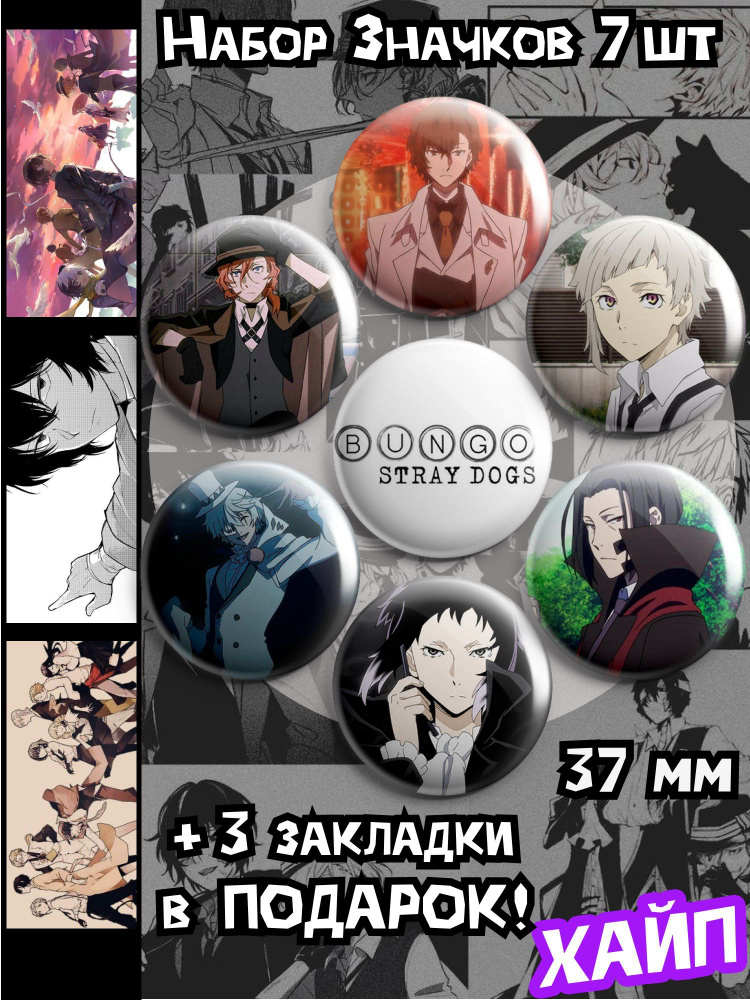 Значки Проза Бродячие псы Bungou Stray Dogs БСД - купить с доставкой по ...