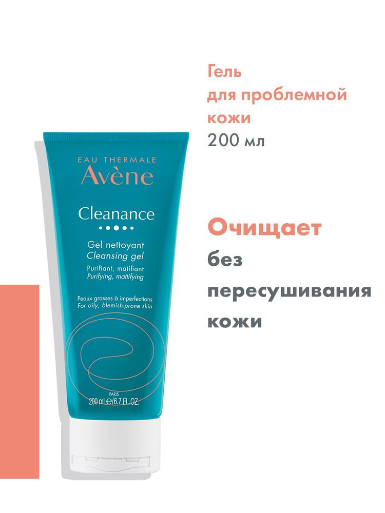 AVENE CLEANANCE Очищающий, матирующий гель, 200 мл (Клинанс) - купить с ...