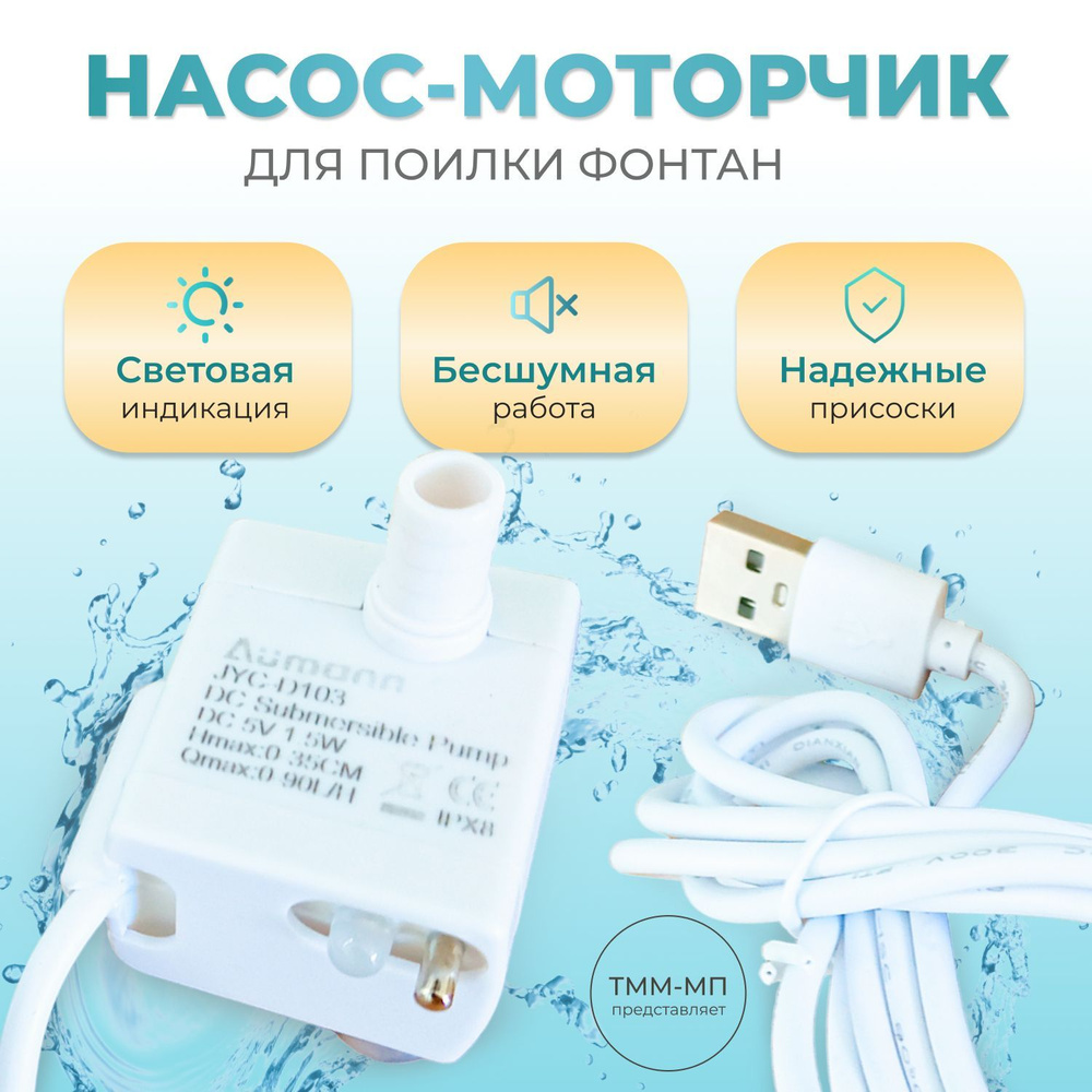 Насос для фонтана поилки Pet water fountain , сменный моторчик для ...