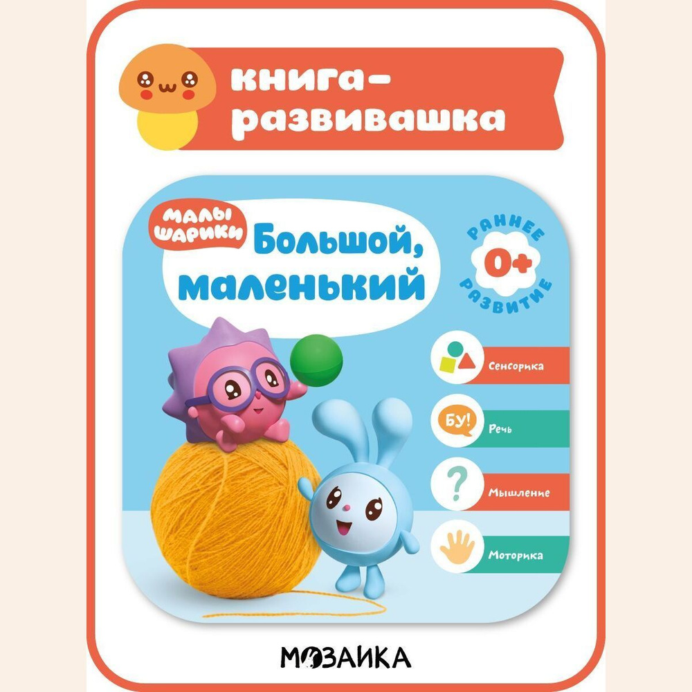 Книжка развивашка для малышей. Развивающие книги для детей. Обучение ...
