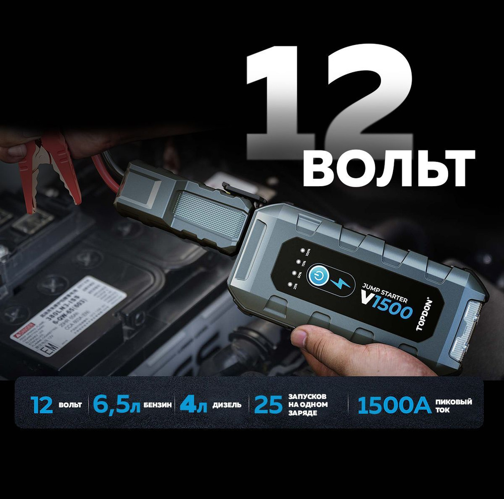 Пусковое устройство TOPDON V1500 - купить с доставкой по выгодным ценам в интернет-магазине OZON ...