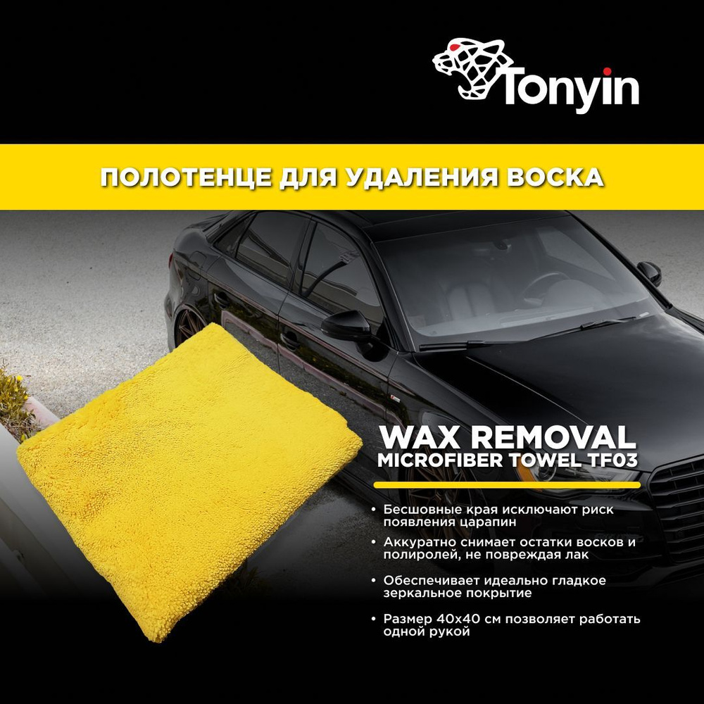 Полотенце для удаления воска TF03 Tonyin Wax Removal Towel 40x40см ...