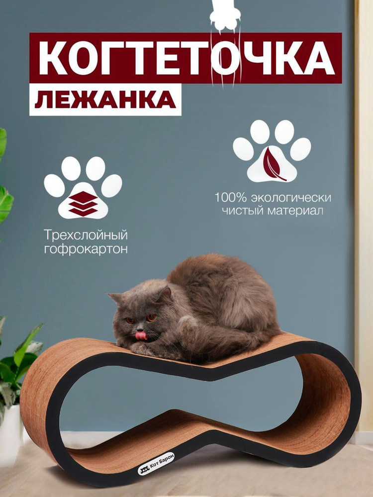 Когтеточка для кошек картонная напольная когтедралка Айс - купить с ...