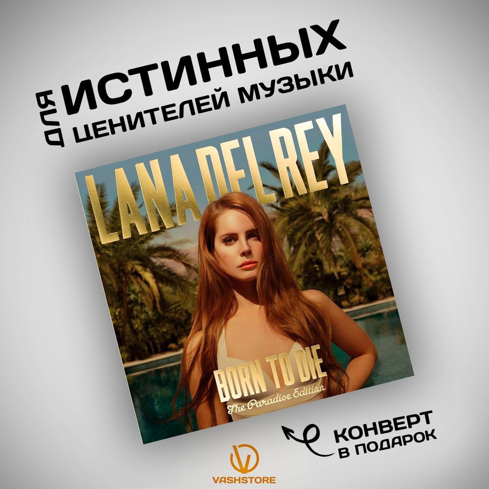 Виниловая пластинка Lana Del Rey - Born To Die (LP) the paradise ...