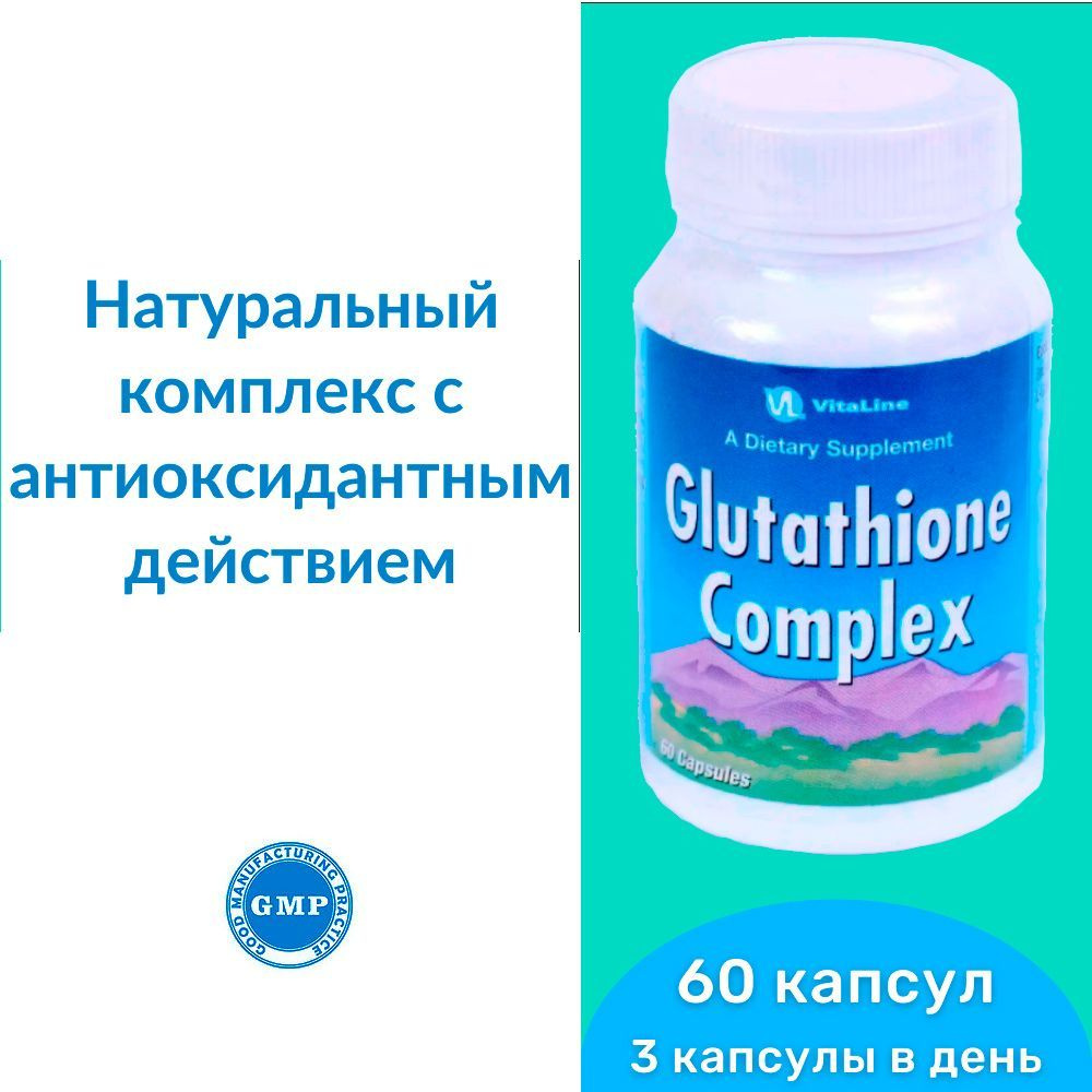 Глутатион Комплекс Виталайн / Glutathione Complex Vitaline ...