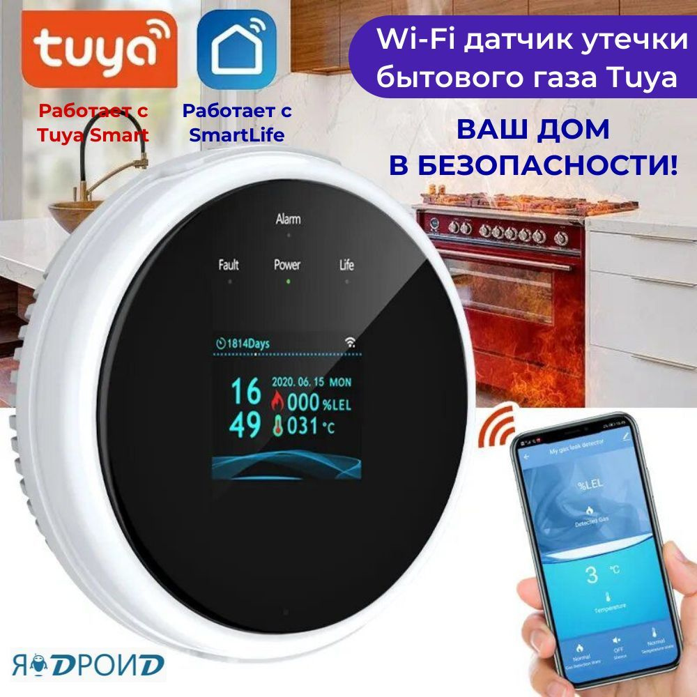 Умный детектор утечки бытового газа Tuya Wi Fi детектор утечки газа с