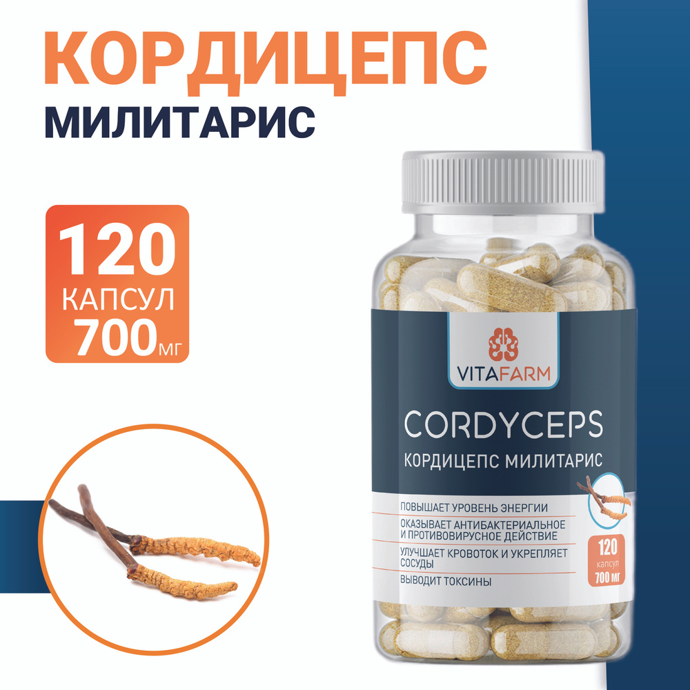 Кордицепс милитарис (Cordyceps militaris) капсулы 120 шт/ 700 мг ...