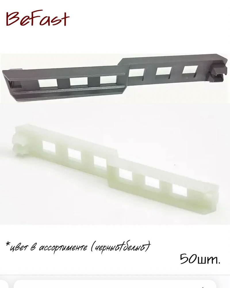 Удлинитель стяжки Befast (50шт) купить на OZON по низкой цене (1176565895)