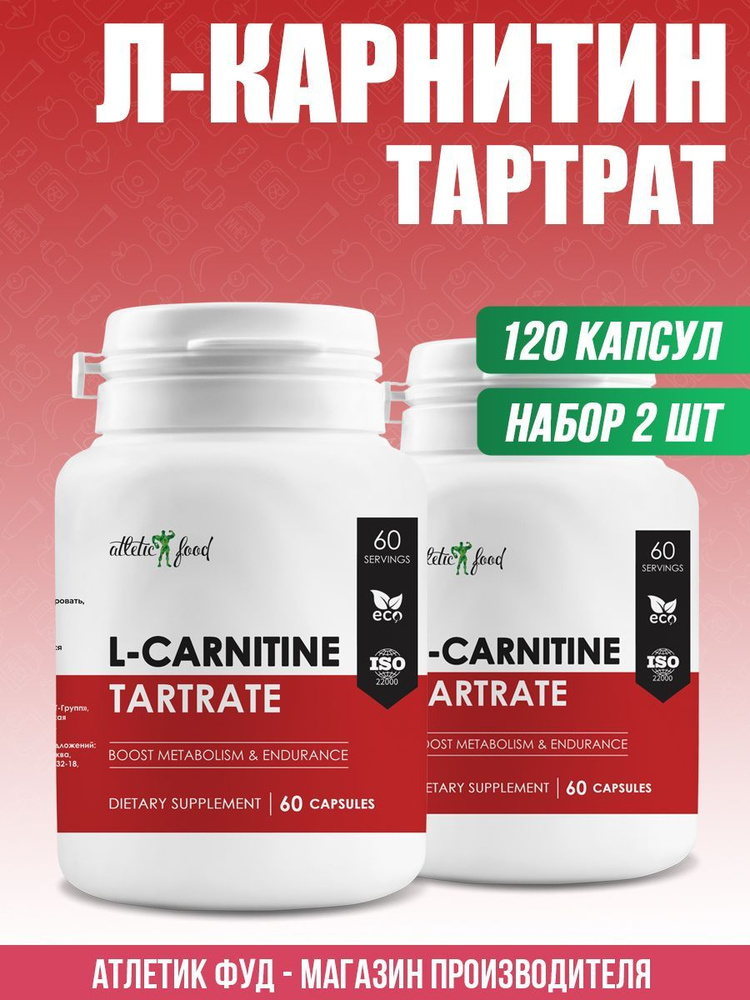 Л-Карнитин Тартрат Atletic Food L-Carnitine Tartrate, 120 капсул (2 шт ...