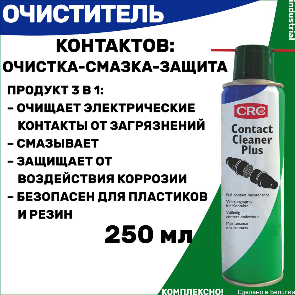 Комплексный очиститель контактов: очистка-смазка-защита CRC Contact ...