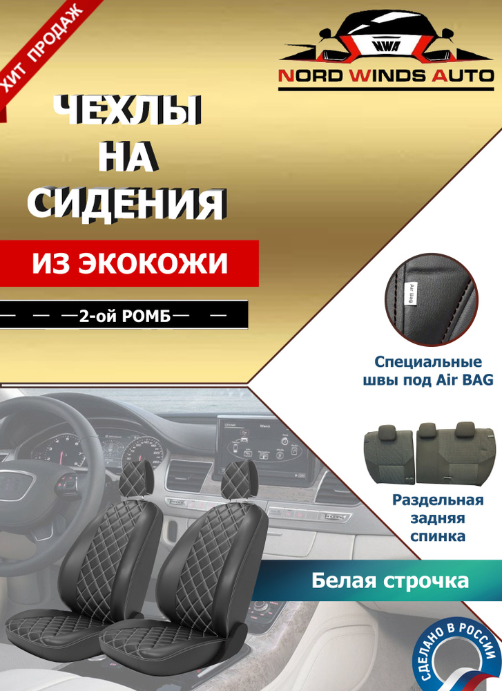 Чехлы "PREMIUM" KIA CERATO IV (2018-) , Киа Церато 4 Черный РОМБ Белая ...
