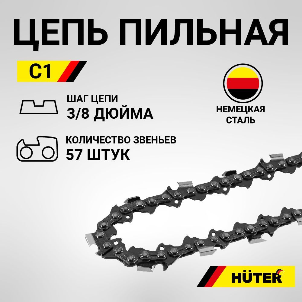 Цепь для пилы Eurolux 57 зв. 1 шт. 1 шт. - купить по низким ценам в ...