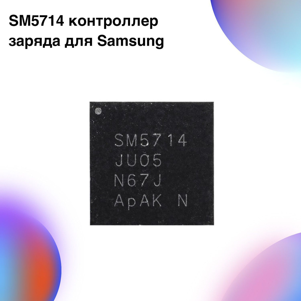 SM5714 контроллер заряда для Samsung - купить с доставкой по выгодным ...