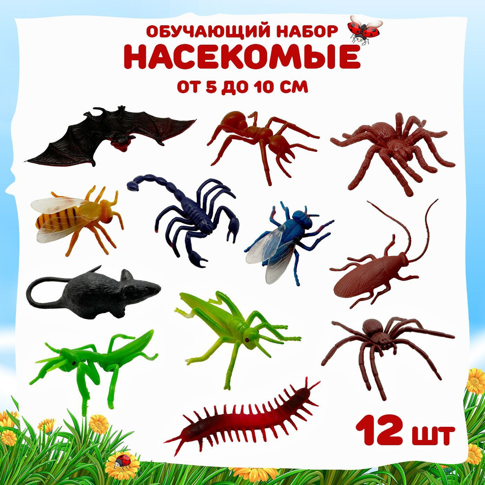 Игровой набор фигурок "Насекомые " коллекционные, 12 видов насекомых ...