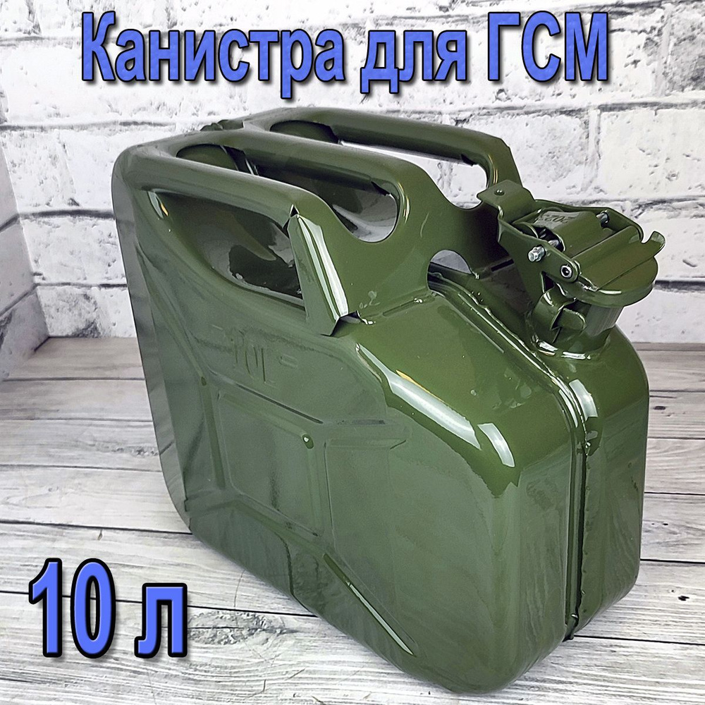 Канистра для ГСМ Прометей - купить по доступным ценам в интернет ...