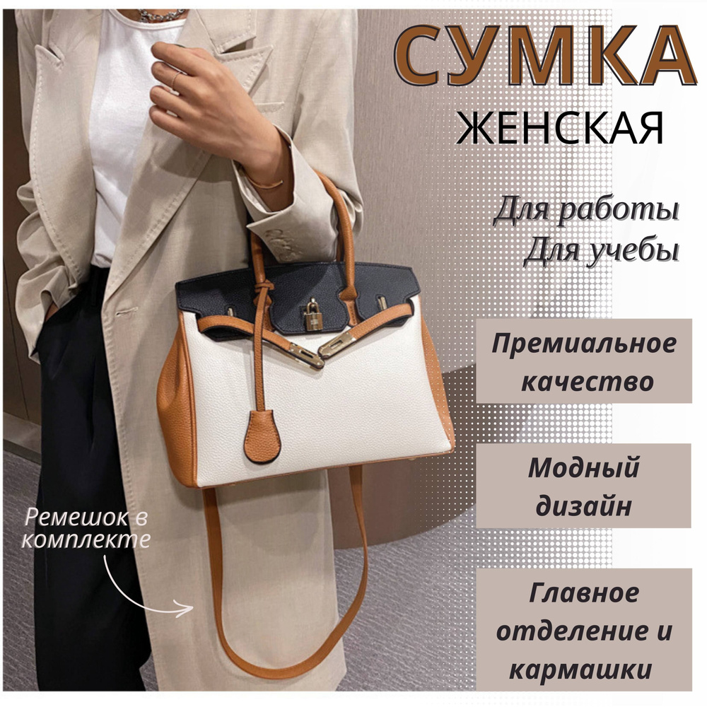 Сумка Тоут женская классическая большая кожаная на плечо весенняя ...