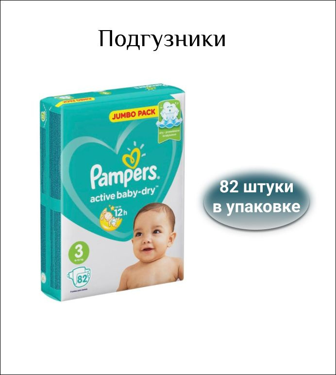 Procter&Gamble Подгузники PAMPERS Active Baby-Dry Midi, 6-10 кг, 82 ...