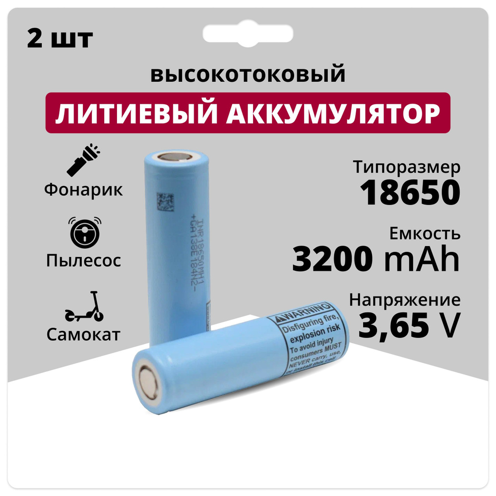 Аккумулятор 18650 Li-ion INR18650MH1 2 шт., литий-ионные аккумуляторные ...