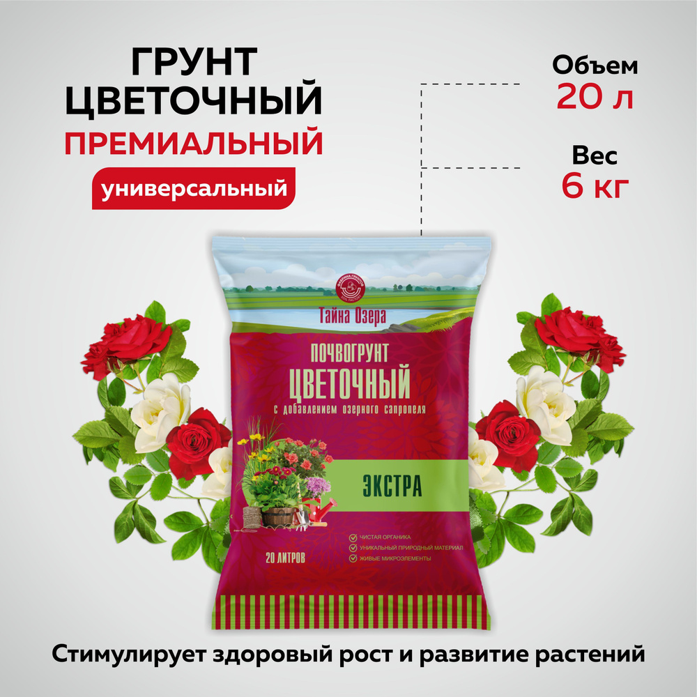 Грунт для растений. Земля для цветов комнатных. Удобрение осеннее. 20 ...