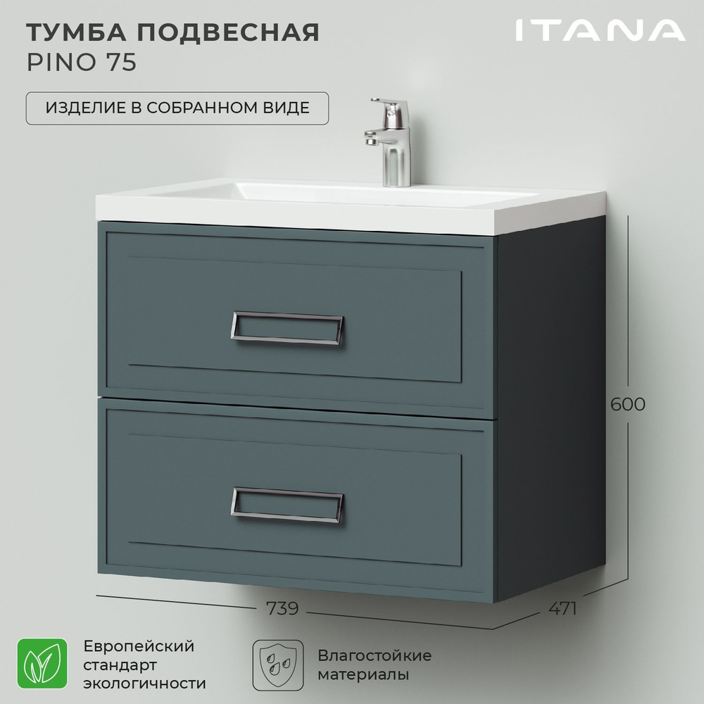Тумба под раковину в ванную, тумба для ванной Итана Pino 75 739х471х600 ...