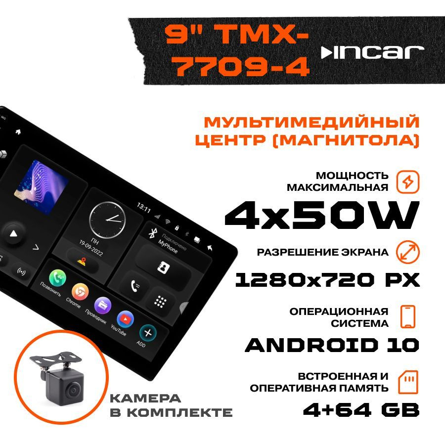 Автомагнитола Мультимедиа USB INCAR 9" TMX-7709-4 / ANDROID 10 /DSP/4 ...