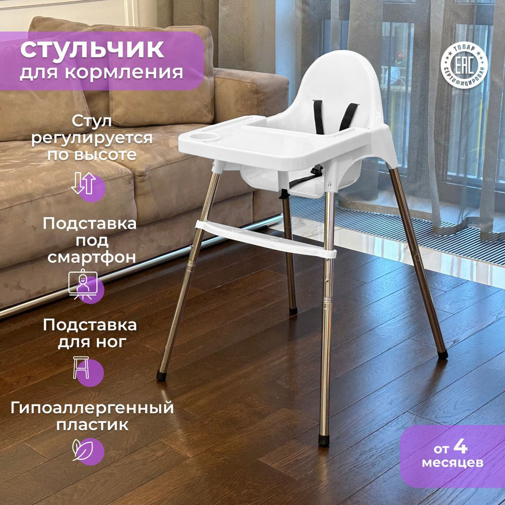 Стульчик для кормления купить на OZON по низкой цене (1755796899)