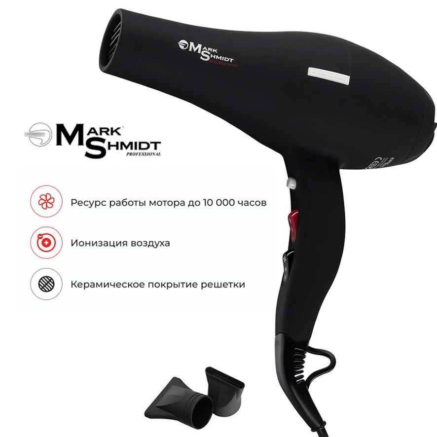 Фен для волос Mark Shmidt Rubber, черный матовый - купить по выгодным ценам в интернет-магазине ...