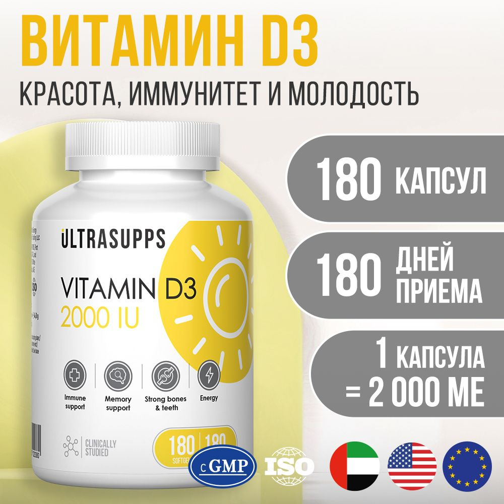 Витамин д3 2000 МЕ 180 капсул UltraSupps витамины для мужчины, БАДы и ...