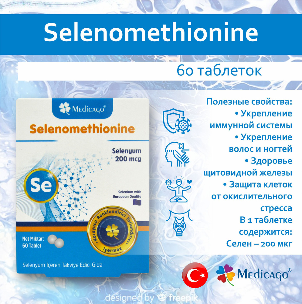 Селен (Se) Medicago - 200 мкг, 60 таблеток - купить с доставкой по ...