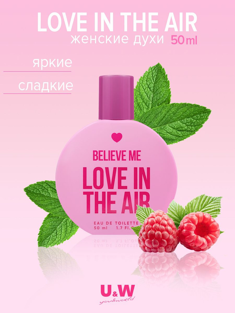 You&World Парфюм Believe me Love in the air женские сладкие ароматы 50 ...