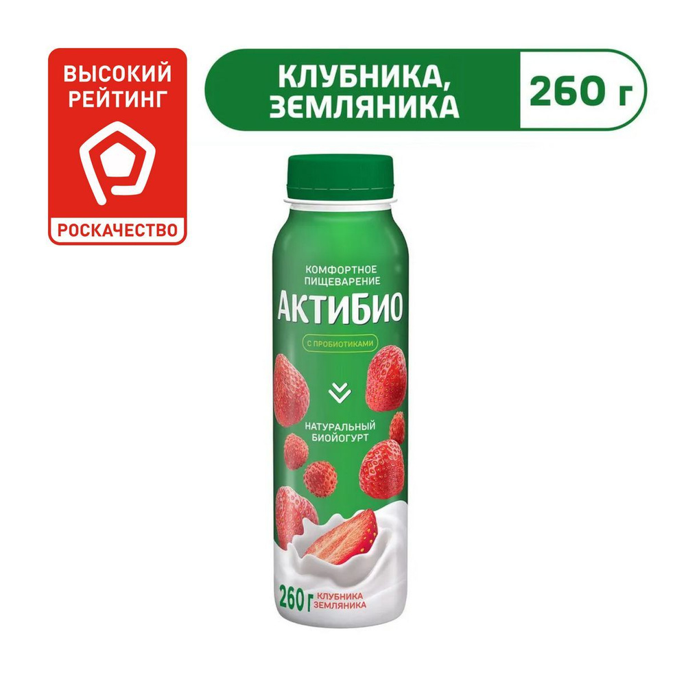 Йогурт питьевой АктиБио с клубникой и земляникой, 1,5%, 260 г — купить ...