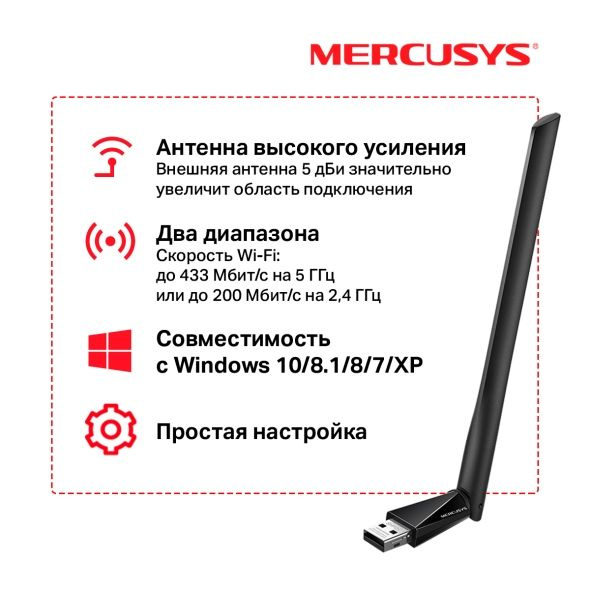 MU6H Двухдиапазонный WiFi USB адаптер высокого усиления AC650 Mercusys ...