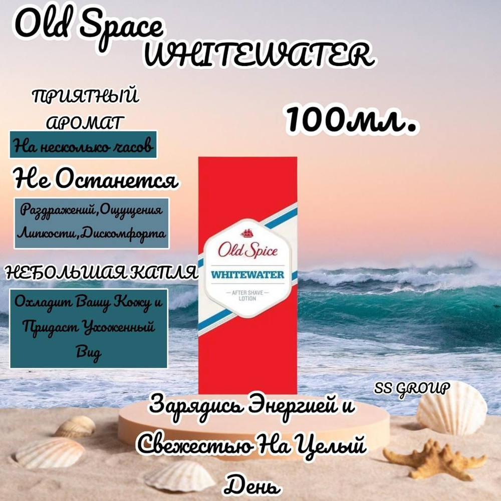 Лосьон после бритья Old Spice "Whitewater" 100 мл. - купить с доставкой ...