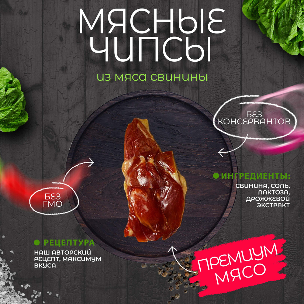 Мясо сушеное вяленое джерки из свинины чипсы снеки к пиву 100 грамм ...