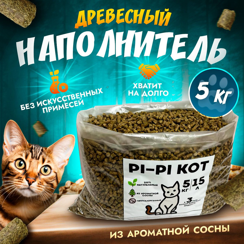 Наполнитель древесный для кошачьего туалета - купить с доставкой по ...